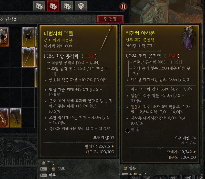 디아블로4 인벤 양손지팡이 쓰는중인데 한손으로 바꿔도될까요 디아블로4 인벤 원소술사 게시판
