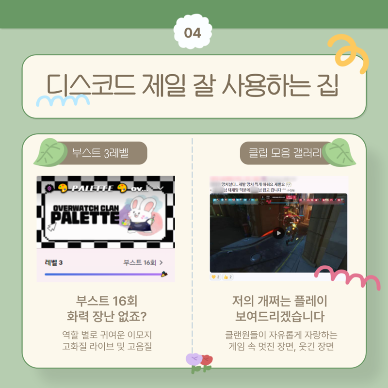 오버워치2 인벤 Palette 꿀잼 내전 찾는다면 여기가 딱일듯 오버워치2 인벤 클랜and스크림 모집 게시판