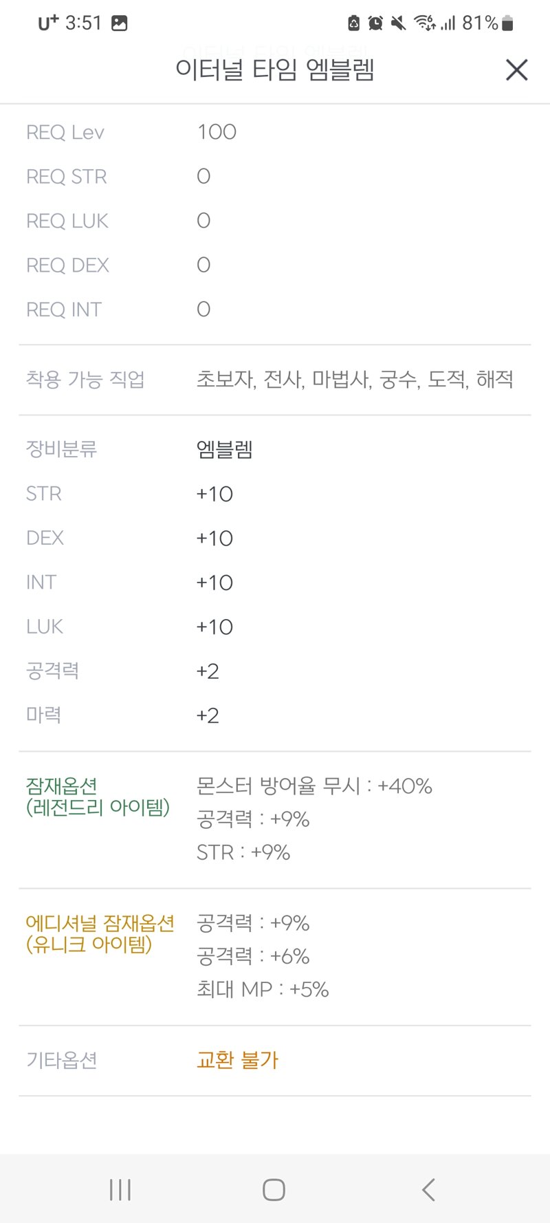 메이플스토리 인벤 화에큐 어디다 박을까요 메이플스토리 인벤 자유게시판