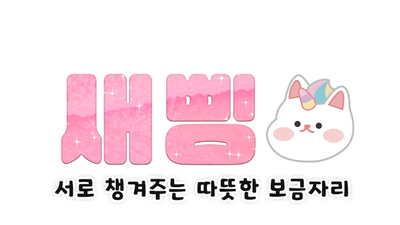 로스트아크 인벤 전서버 모코코위주 친목서버 새삥에서 여러분을 모십니다 로스트아크 인벤 방송 및 홍보 게시판