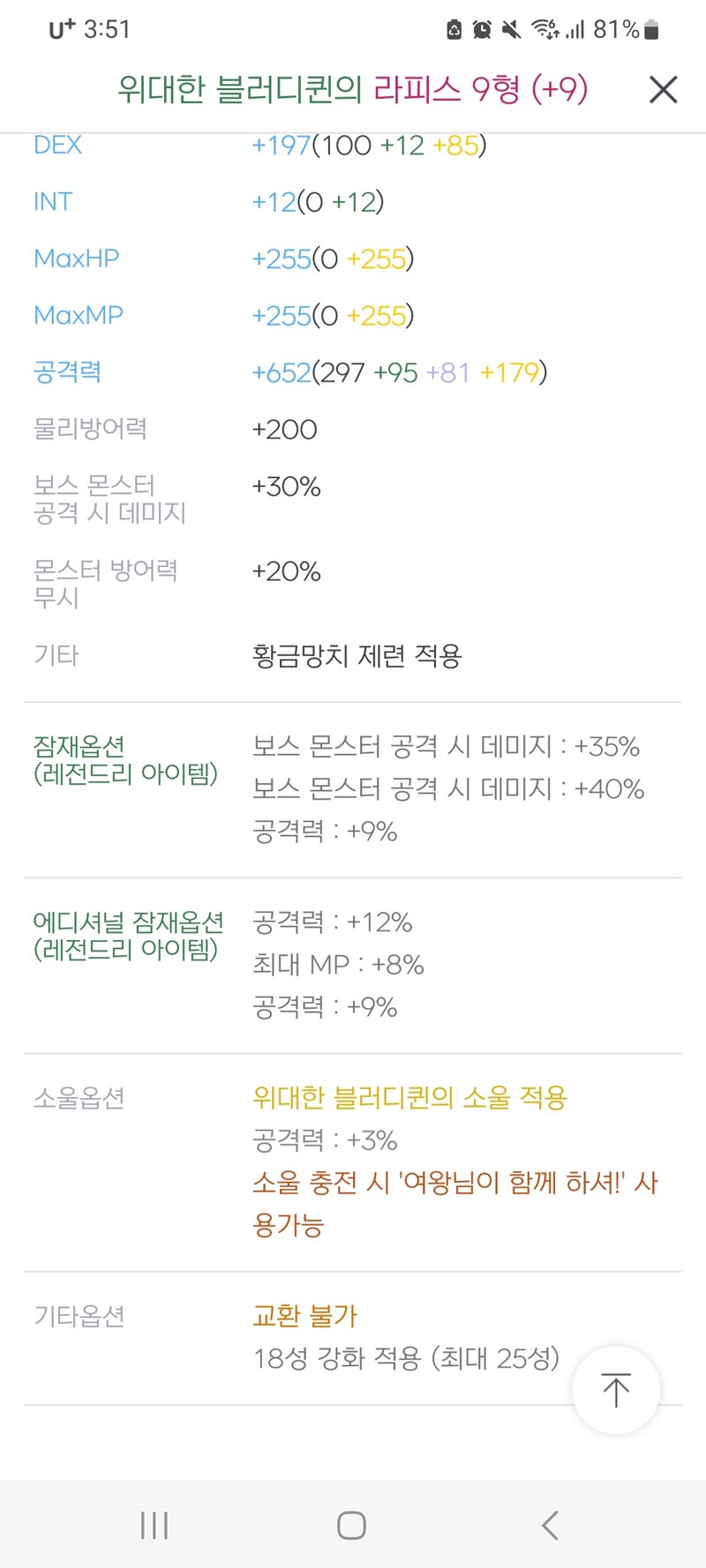 메이플스토리 인벤 화에큐 어디다 박을까요 메이플스토리 인벤 자유게시판