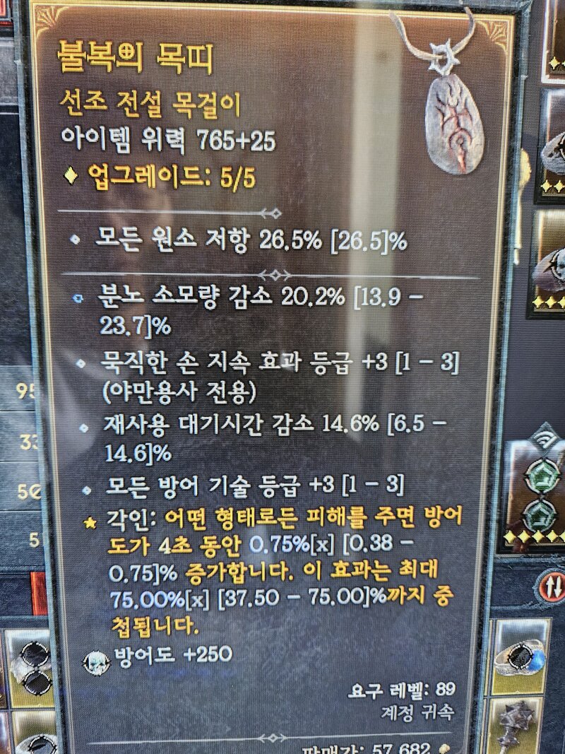 디아블로4 인벤 야만 목걸이 자랑해도 되나요 디아블로4 득템자랑 게시판