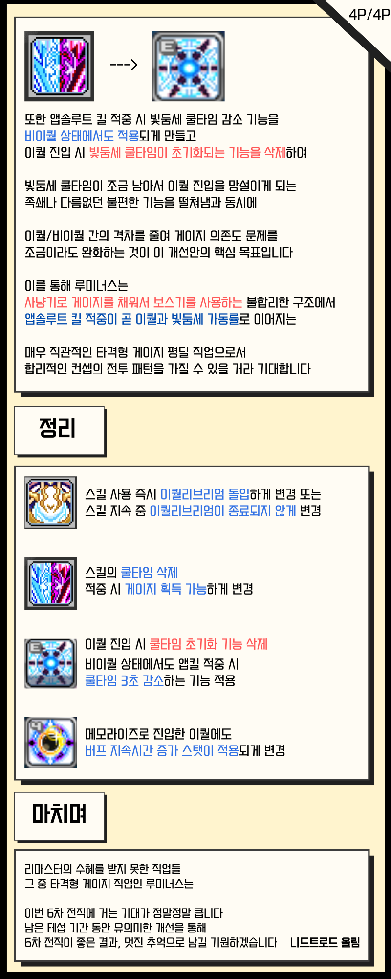 메이플스토리 인벤 Ppt로 정리한 루미너스 헥사 스킬 개선안 메이플스토리 인벤 마법사 직업게시판