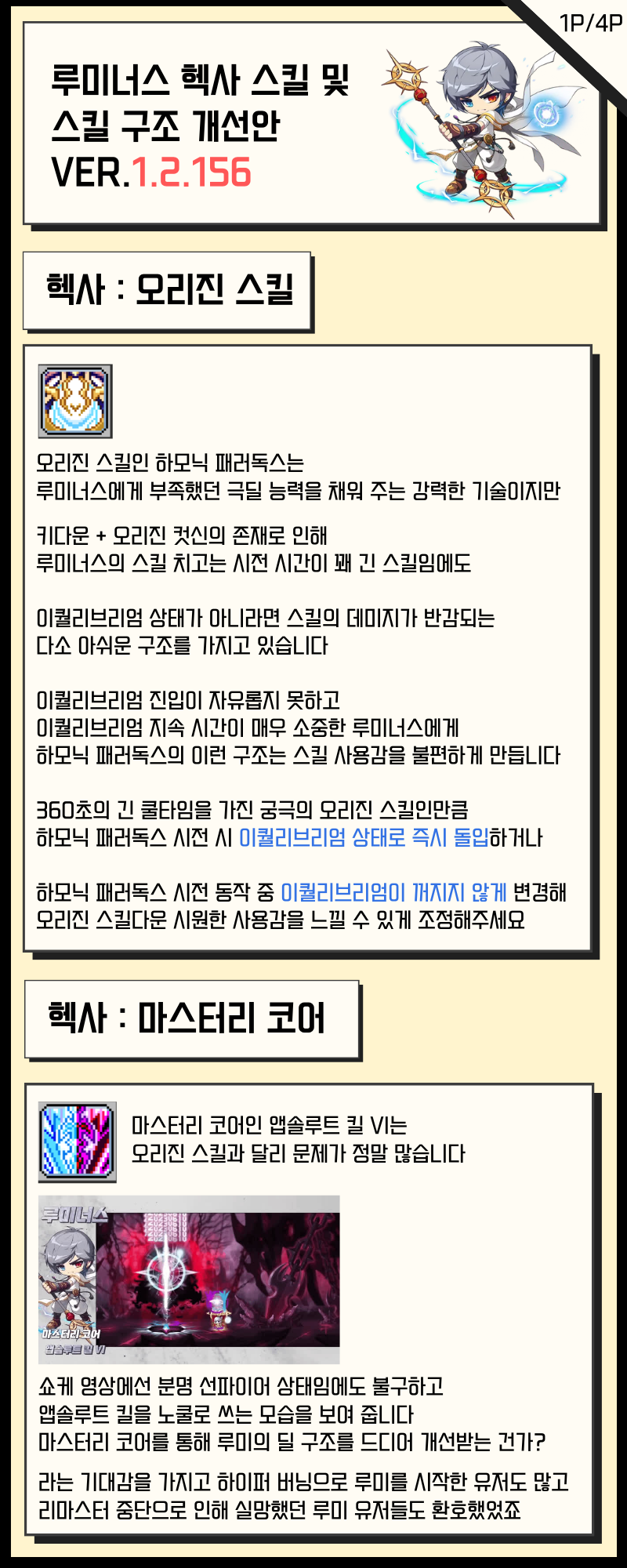 메이플스토리 인벤 Ppt로 정리한 루미너스 헥사 스킬 개선안 메이플스토리 인벤 마법사 직업게시판