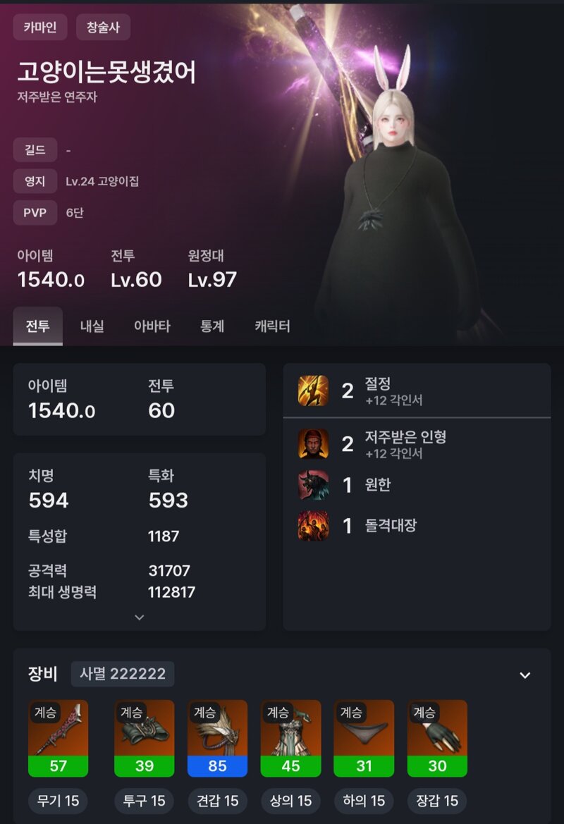로스트아크 인벤 입꾹닫숙코트롤쌀먹마인드 고양이는못생겼어눈내리는밤로아 박제합니다 로스트아크 인벤 서버 사건사고 게시판