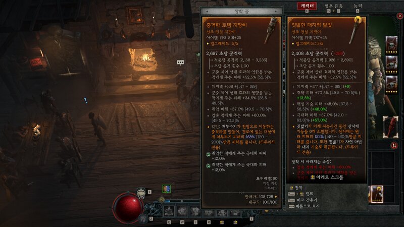 디아블로4 인벤 쳐부수기 드루 무기비교 부탁드리겠습니다~ 디아블로4 인벤 드루이드 게시판