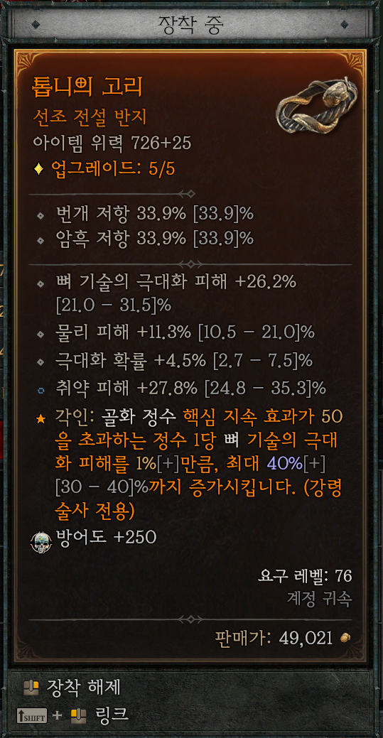 디아블로4 인벤 뼈 강령 반지 디아블로4 득템자랑 게시판