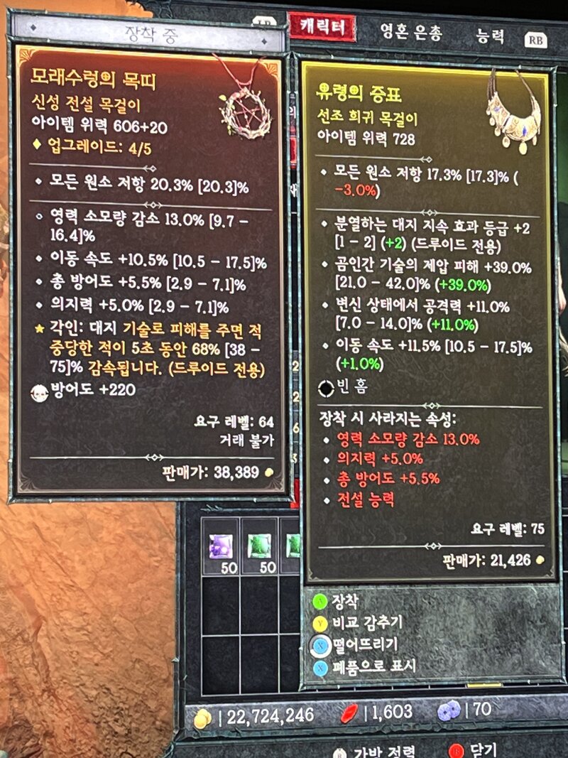 디아블로4 인벤 쳐부 드루 목걸이 어떤가요 디아블로4 인벤 드루이드 게시판