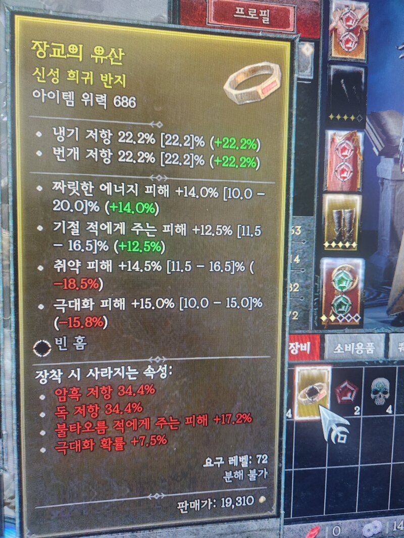 디아블로4 인벤 반지한번봐주세요~~ 디아블로4 인벤 원소술사 게시판