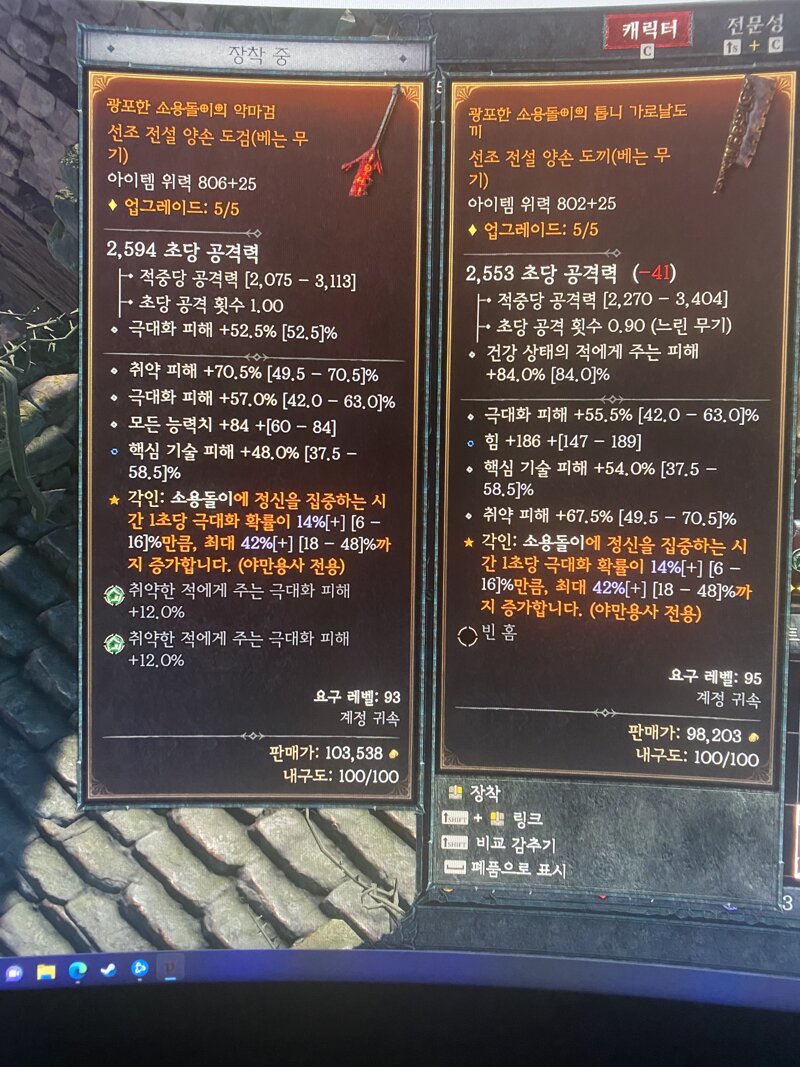디아블로4 인벤 무기 뭘끼는게 좋을까요 디아블로4 인벤 야만용사 게시판