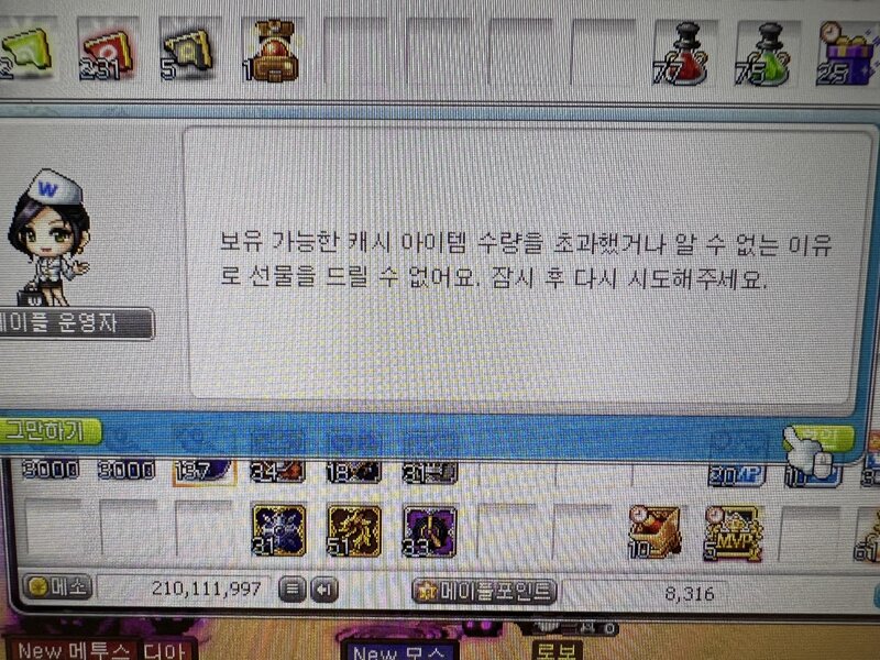 메이플스토리 인벤 전투복 교환권이 안열려요 ㅠㅠ 메이플스토리 인벤 질문과 답변 게시판