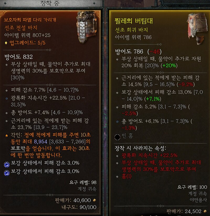 디아블로4 인벤 바지 둘중하나 낀다면 뭐가좋을까여 디아블로4 인벤 야만용사 게시판