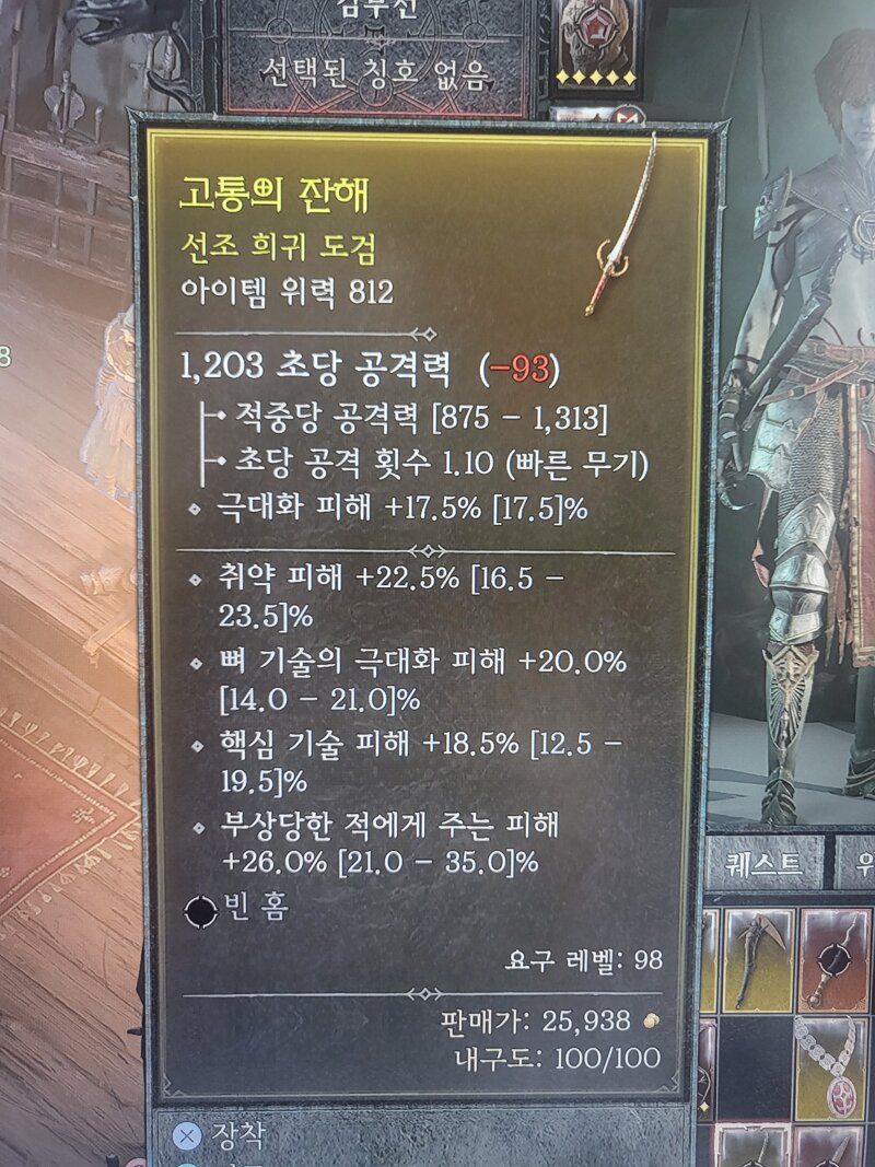 디아블로4 인벤 한손검 준졸업쯤 될까요 디아블로4 인벤 강령술사 게시판