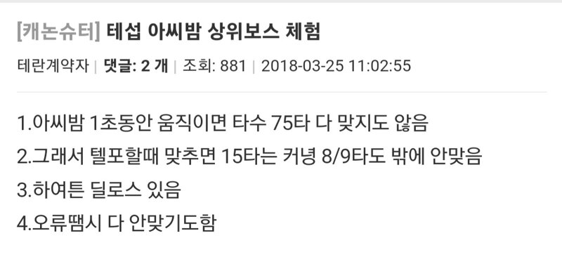 메이플스토리 커뮤니티 화제 캐슈게 30추글 보고 해명왔습니다 Vortex Gaming