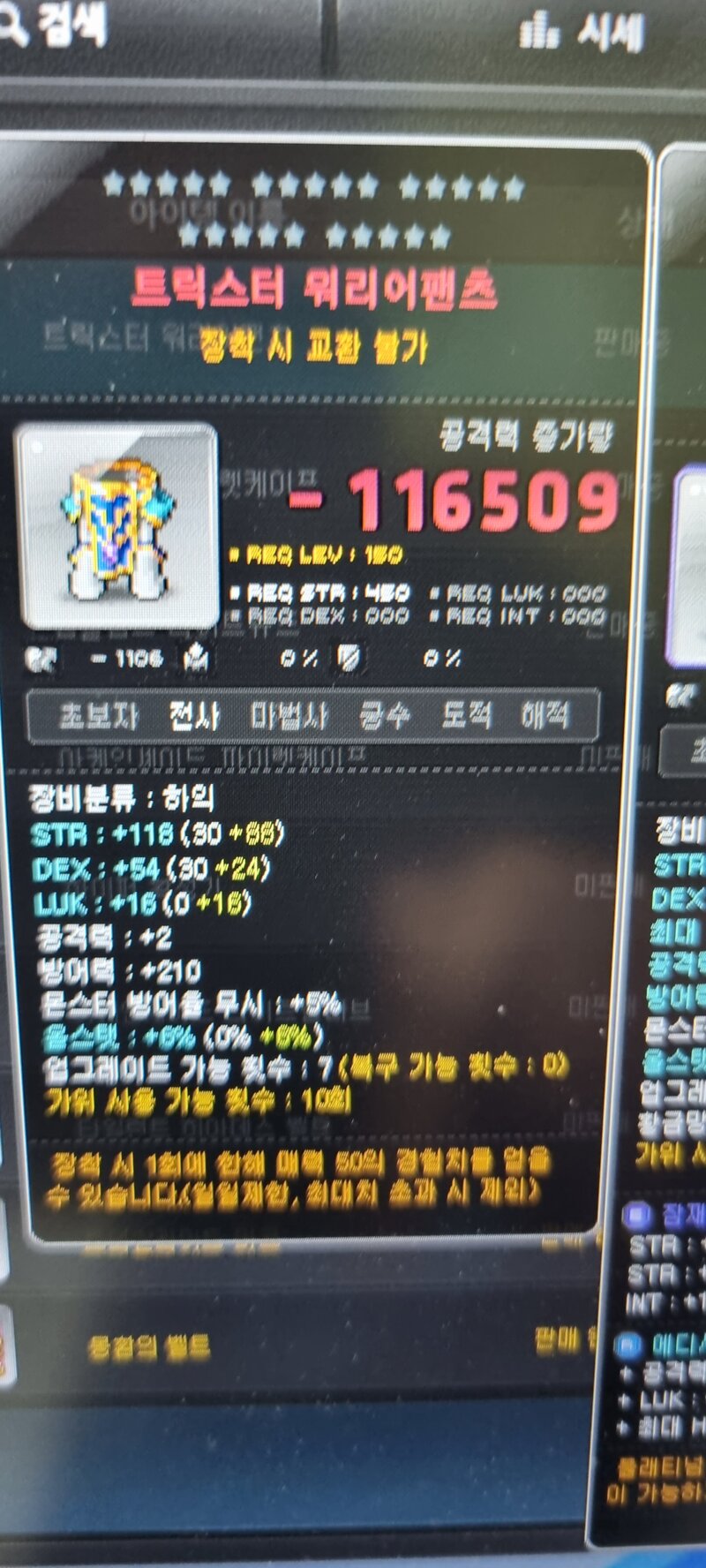 메이플스토리 인벤 둘중 추옵 뭐가 더 비싸요 메이플스토리 인벤 자유게시판