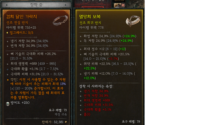디아블로4 인벤 반지 4개중에 골라주실분 디아블로4 인벤 강령술사 게시판