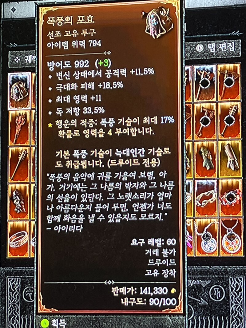 디아블로4 인벤 폭풍의 포효 먹기 힘들다면서용 디아블로4 인벤 드루이드 게시판