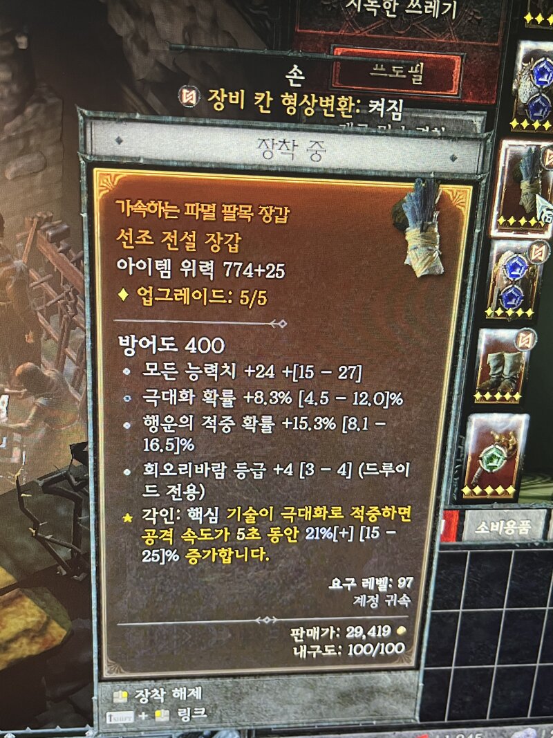 디아블로4 인벤 늑드루 장갑 질문 디아블로4 인벤 드루이드 게시판