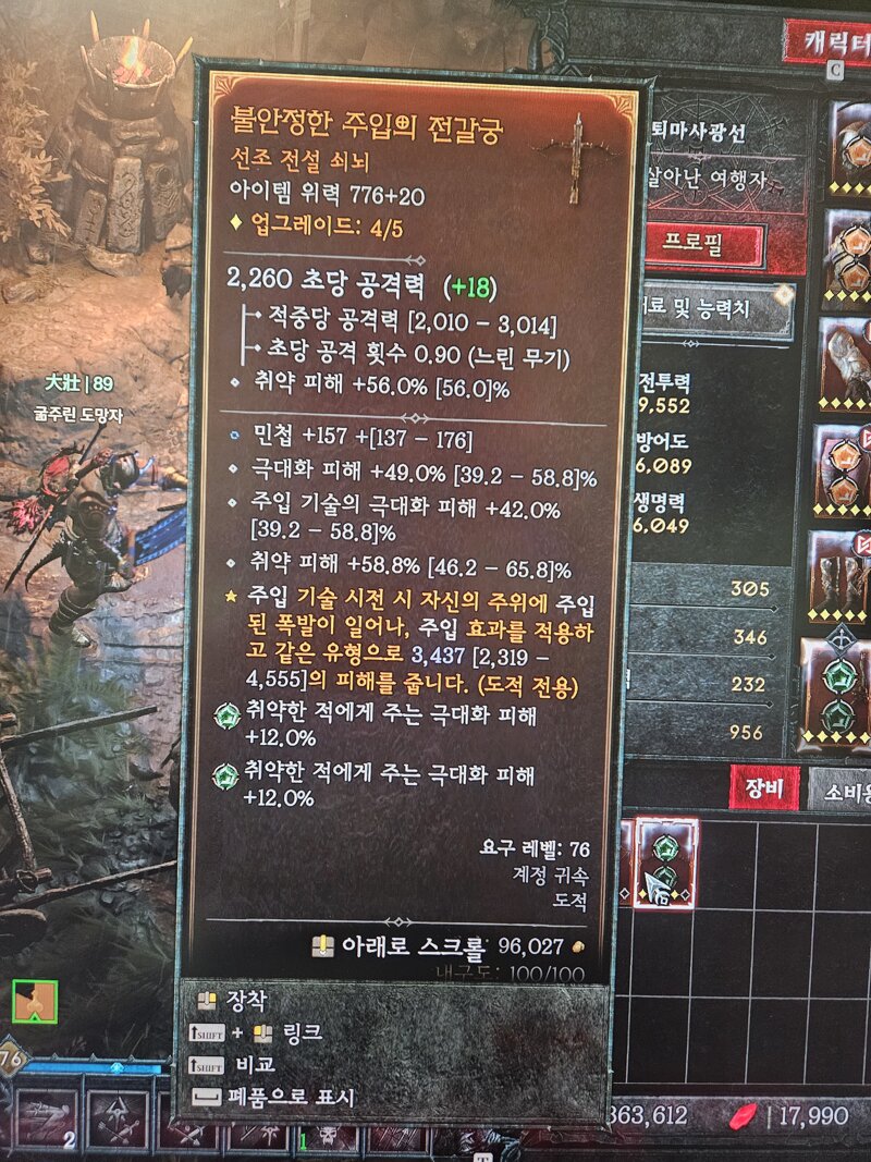 디아블로4 인벤 디린이 아이템질문 ㅜㅜ 디아블로4 인벤 질문과 답변 게시판