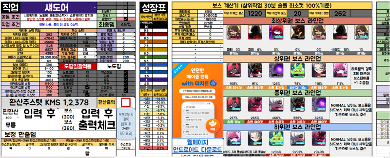 메이플스토리 인벤 환산 주스탯 왜 안돼요 메이플스토리 인벤 자유게시판