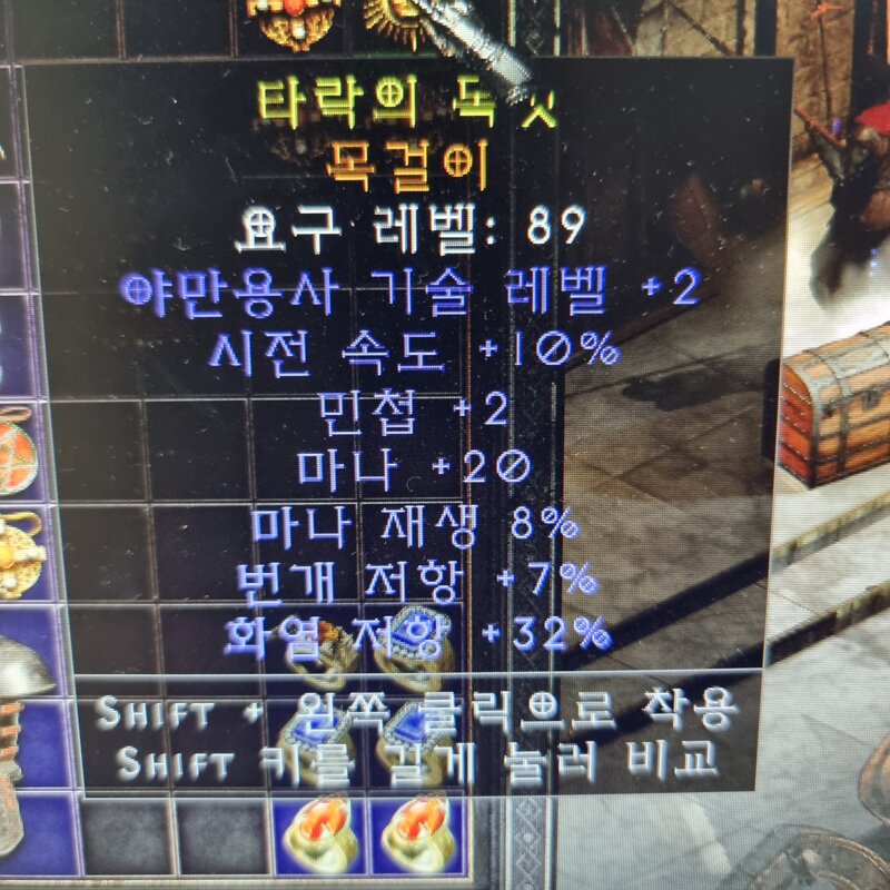 쓸만한게 있을까요 디아블로2 자유 게시판 디아블로2 인벤