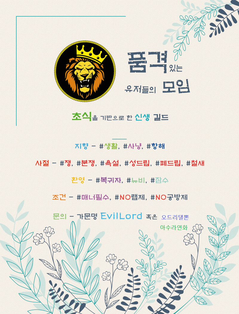 검은사막 인벤 품격 초대형 길드원 모집합니다 검은사막 인벤 길드홍보 게시판