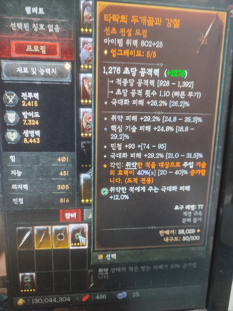 디아블로4 인벤 활도적 장비 한번 봐줘 형들 디아블로4 인벤 도적 게시판
