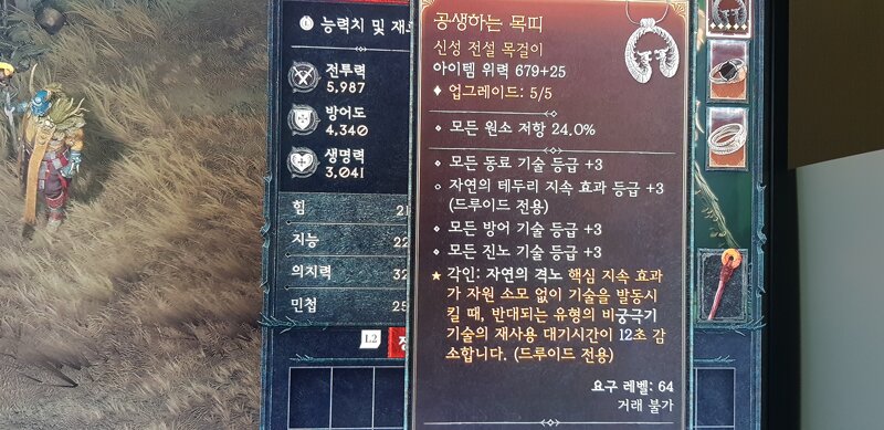 디아블로4 인벤 짓밟기대지방벽 빌드 쓰고 있는데 이 목걸이 괜찮은가요 디아블로4 득템자랑 게시판