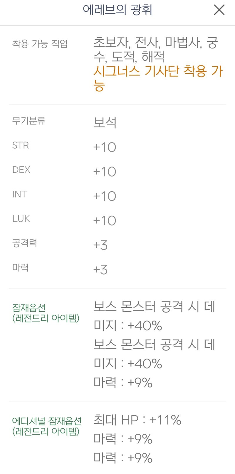 메이플스토리 인벤 이거 광휘 얼마정도면 팔릴가요 메이플스토리 인벤 마법사 직업게시판