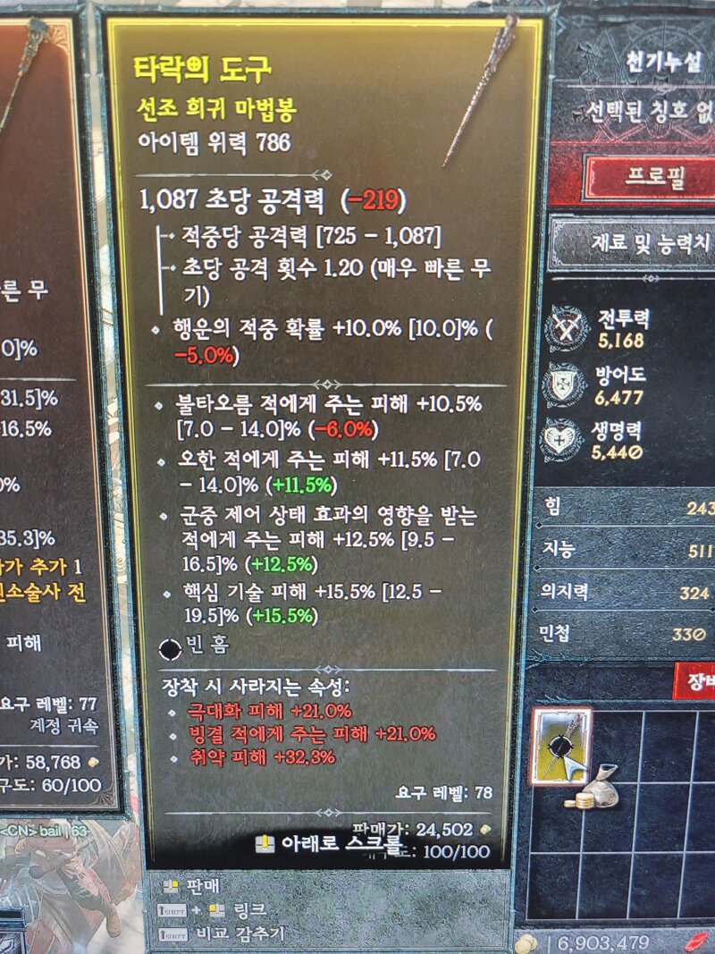 디아블로4 인벤 마법봉 괜찮아보이는데 사실분 있을까요 디아블로4 인벤 원소술사 게시판