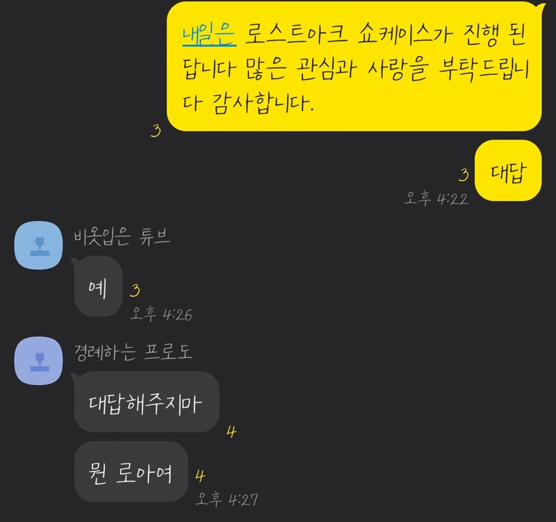 로스트아크 인벤 친구 톡방에다 로아온 홍보하고옴 ㅋㅋㅋㅋㅋㅋㅋ 로스트아크 인벤 자유 게시판