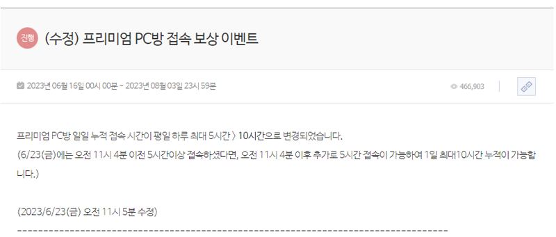 메이플스토리 인벤 개꿀팁 피방 평일 5시간제한 사라짐 메이플스토리 인벤 자유게시판