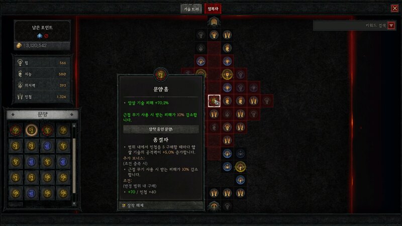 디아블로4 인벤 도적 정복자 보드 최적화 종결 정답지 공유합니다 디아블로4 인벤 팁과 노하우