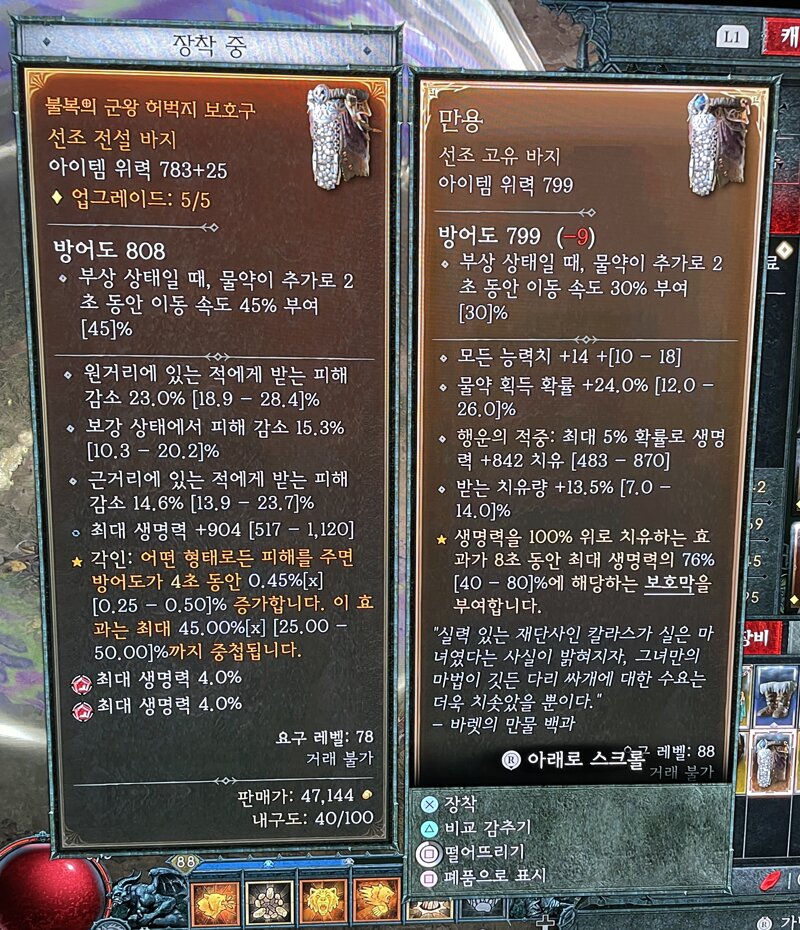 디아블로4 인벤 무기랑 바지좀 골라주세요 디아블로4 인벤 드루이드 게시판