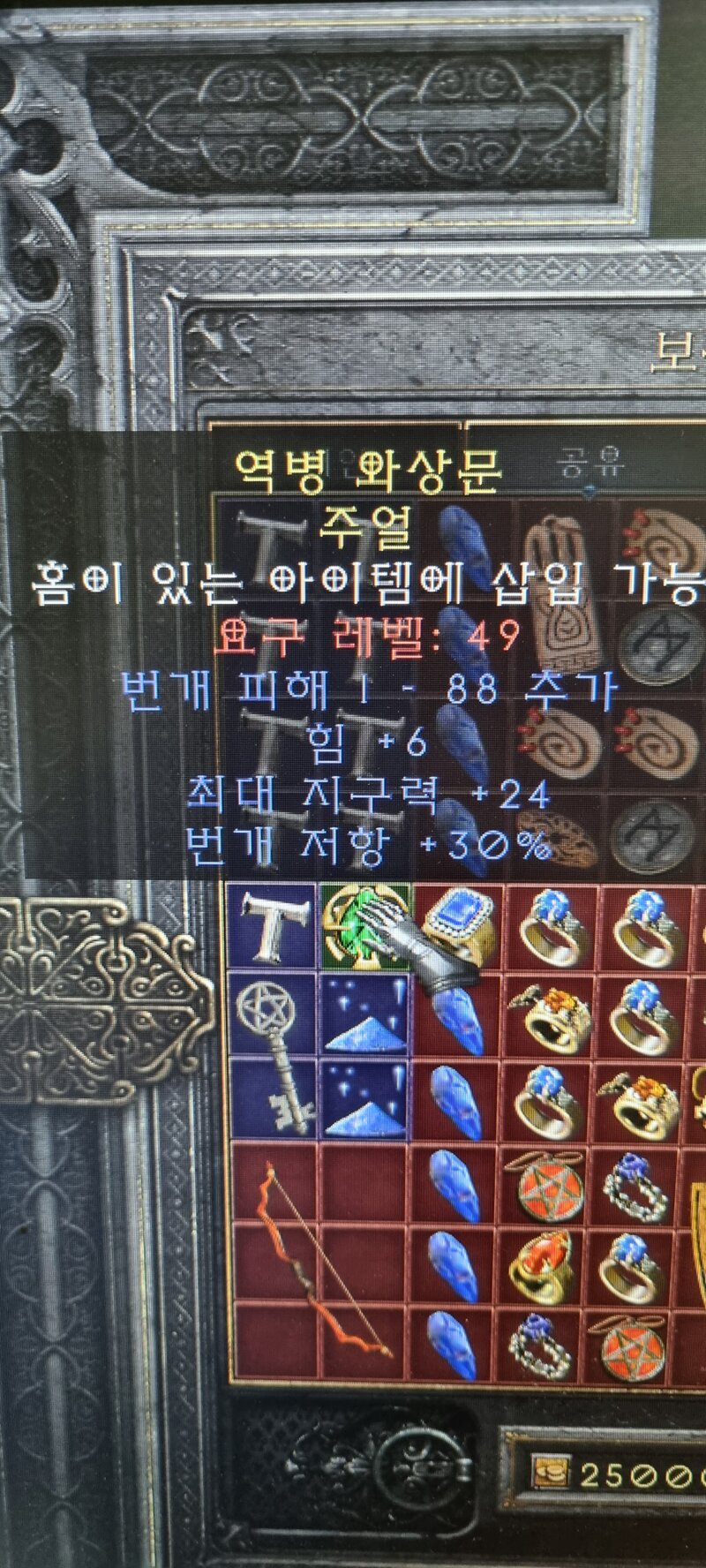 쓸만한가요레어주얼 디아블로2 득템and자랑 게시판 디아블로2 인벤