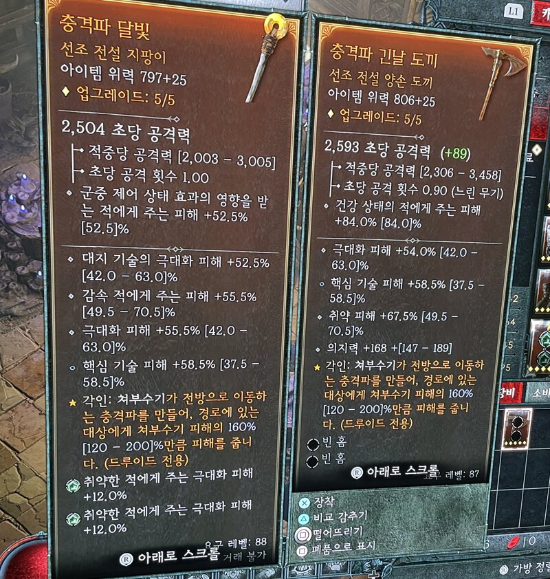 디아블로4 인벤 무기랑 바지좀 골라주세요 디아블로4 인벤 드루이드 게시판
