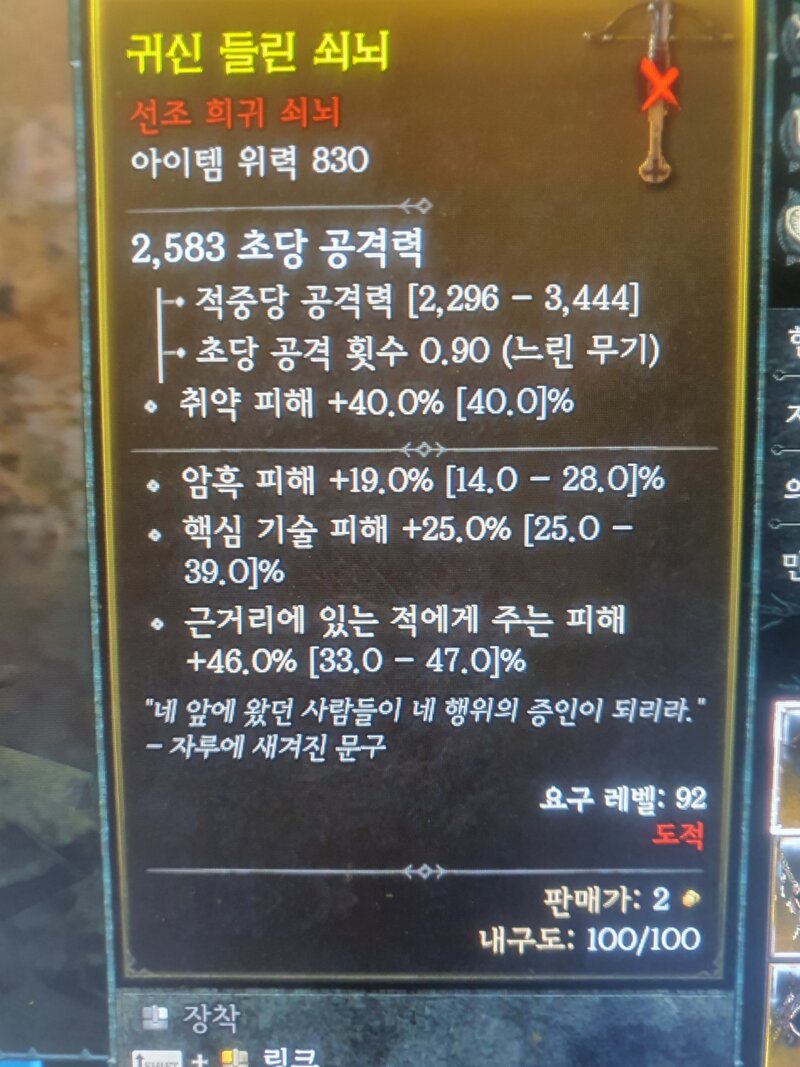디아블로4 인벤 쇠뇌92렙 830 디아블로4 득템자랑 게시판