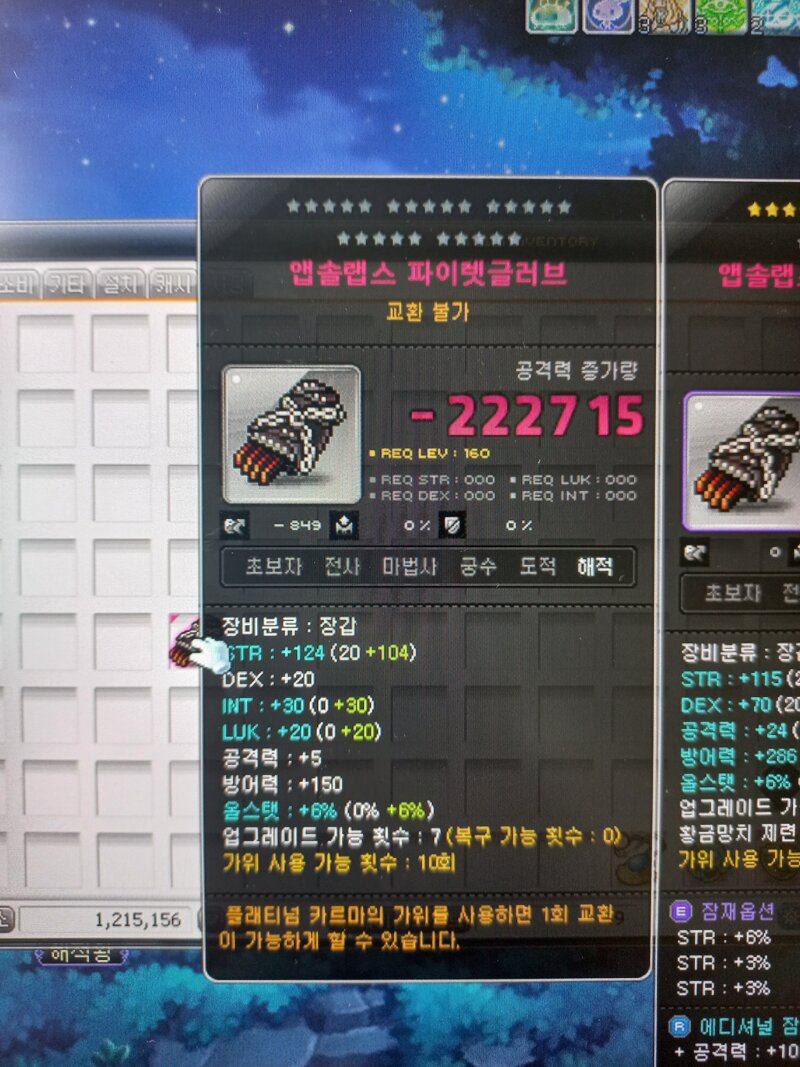 메이플스토리 인벤 혼란한 와중에 이거 어떡해야함 메이플스토리 인벤 자유게시판
