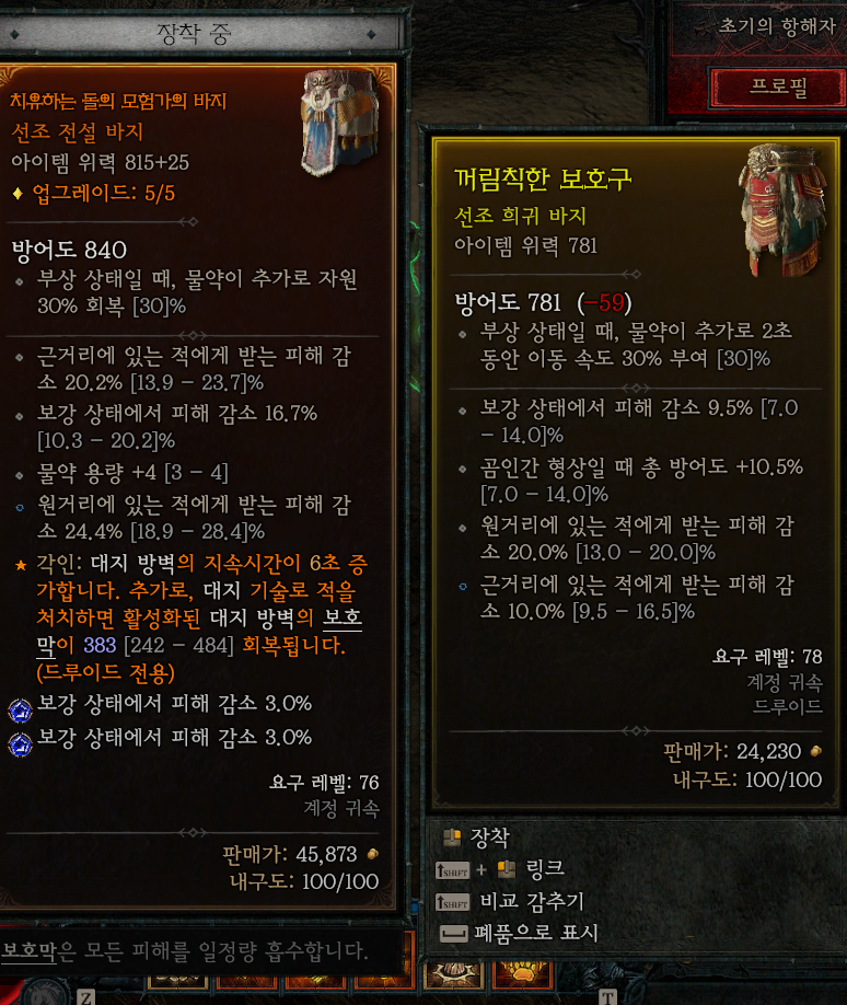 디아블로4 인벤 바지 둘중 뭐가더 좋을까요 진짜모름 디아블로4 인벤 드루이드 게시판