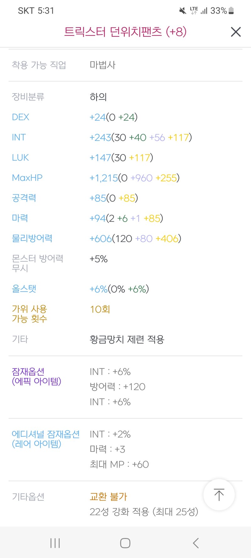 메이플스토리 인벤 내 장비들 봐줘 메이플스토리 인벤 자유게시판