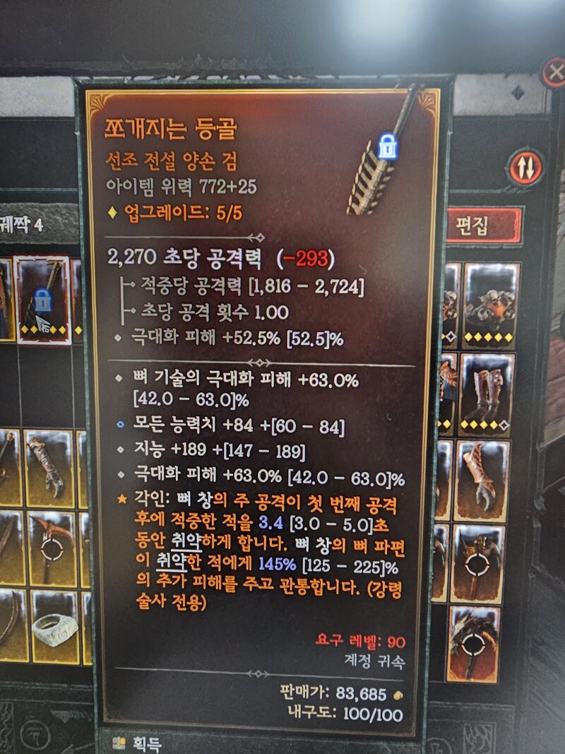 디아블로4 인벤 강령 무기어때요 디아블로4 인벤 강령술사 게시판
