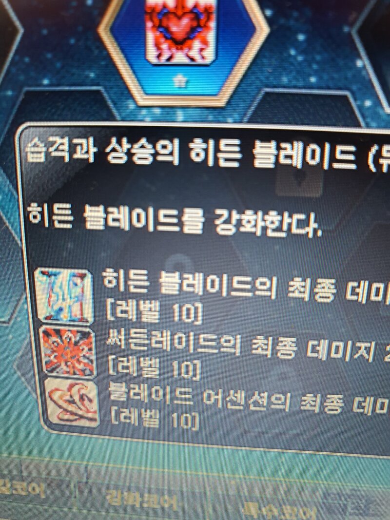 메이플스토리 인벤 혹시 여기서 갈아야하는 코어 있나요 메이플스토리 인벤 도적 직업게시판