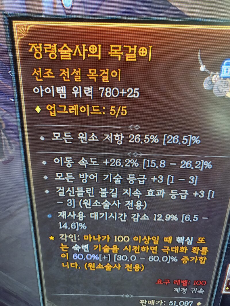 디아블로4 인벤 종결 목걸이 힘든여정이였습니다 디아블로4 인벤 원소술사 게시판