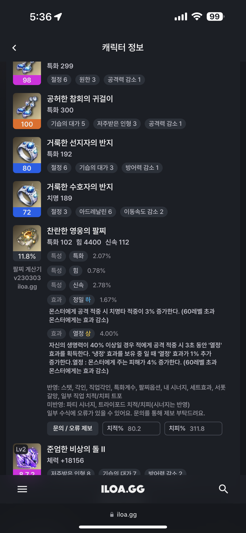 로스트아크 인벤 팔찌를 깎았는데 못 써먹을까요 로스트아크 인벤 창술사 게시판