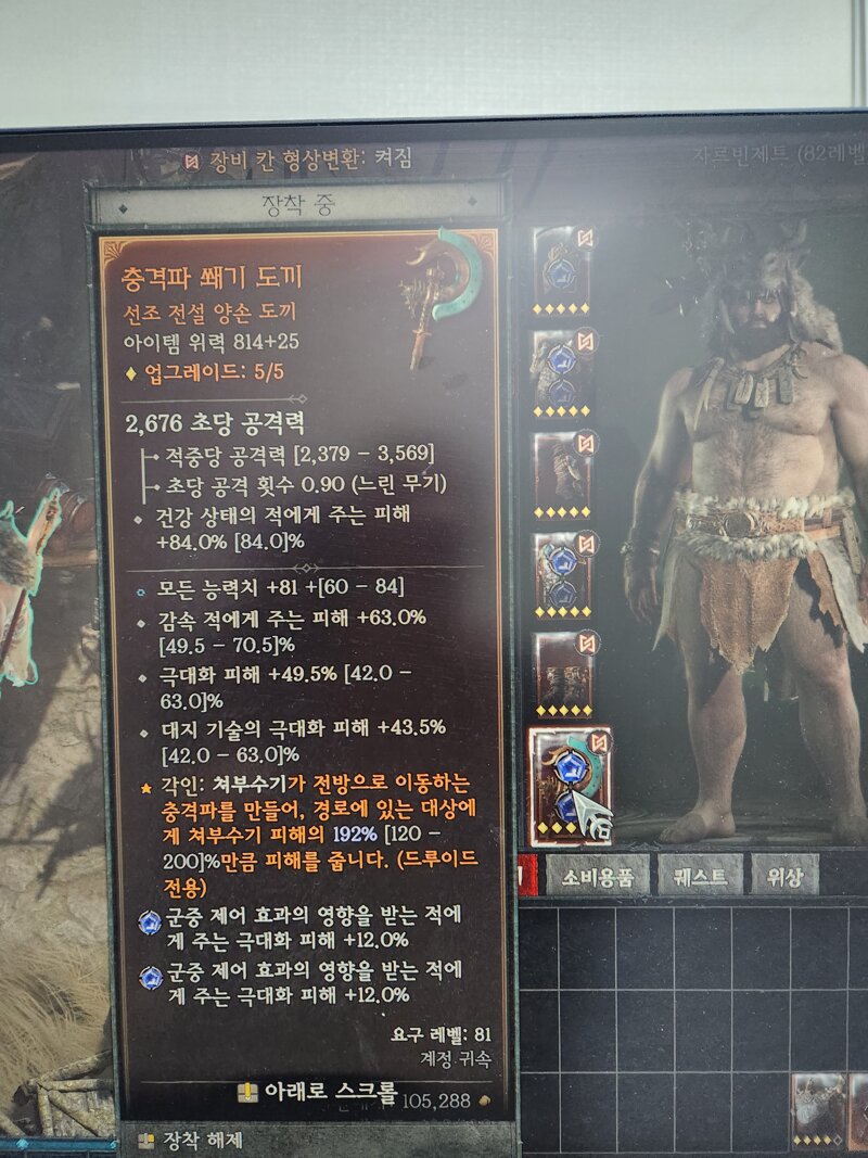 디아블로4 인벤 양손도끼 던져버리고싶다 디아블로4 인벤 드루이드 게시판
