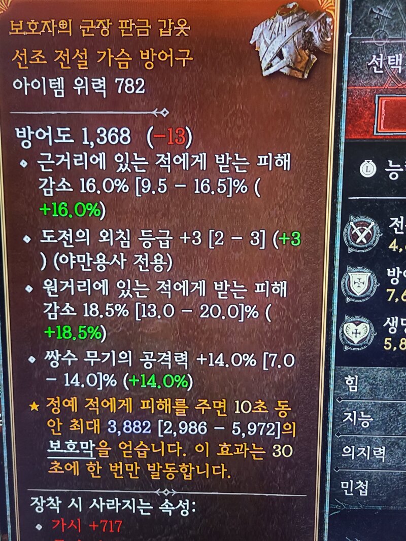 디아블로4 인벤 갑옷 쓸만힐것같은데 마부 뭘로해야할까요 디아블로4 인벤 야만용사 게시판