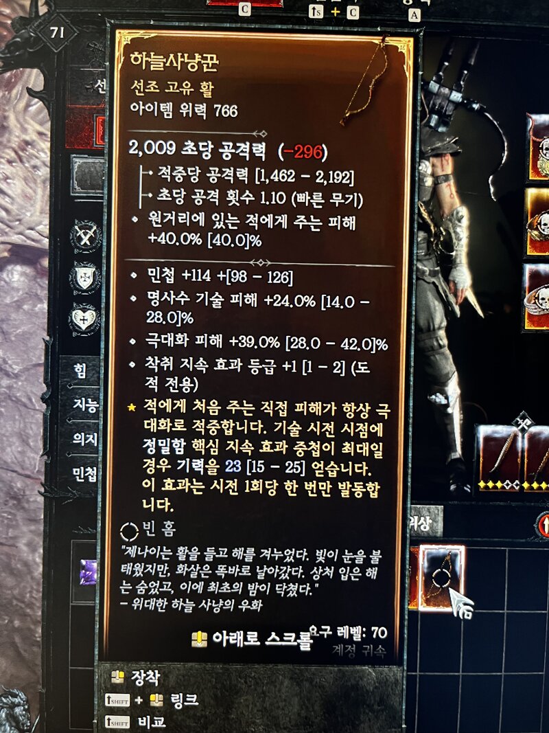 디아블로4 인벤 선조 고유 활 좋은건가요 디아블로4 인벤 도적 게시판