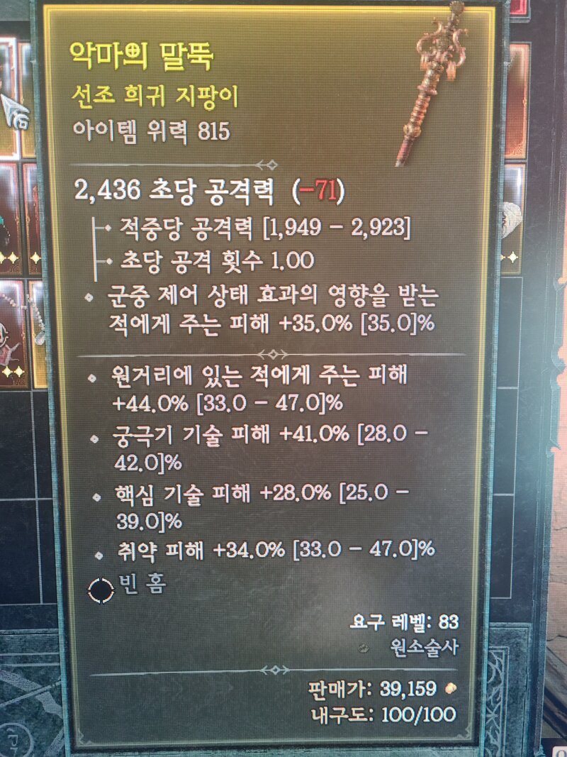 디아블로4 인벤 이런거 지팡이 갈갈이인가요 디아블로4 인벤 원소술사 게시판