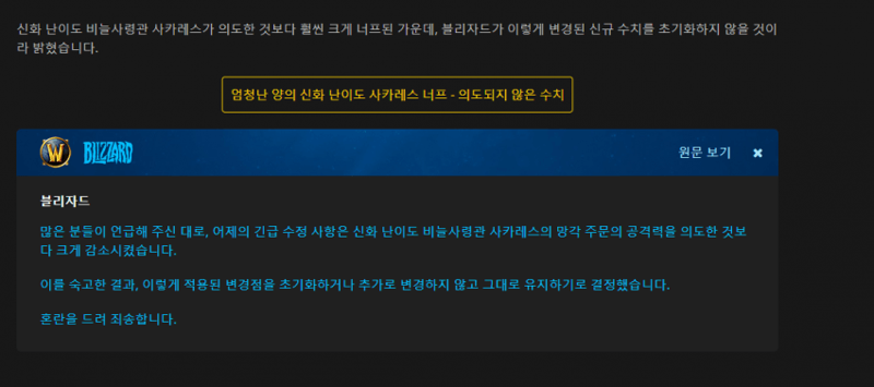 월드 오브 워크래프트 인벤 사카레스 너프 수치 잘못으로 순식간에 명전 다참 와우 인벤 레이드 게시판