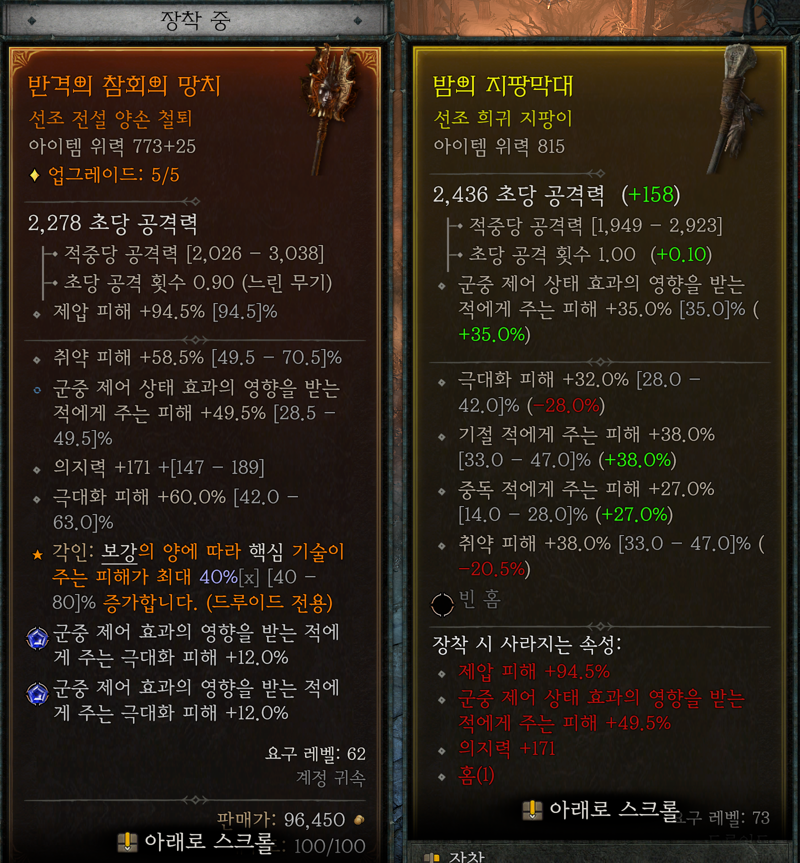 디아블로4 인벤 곰드루 무기 추천 부탁드려요 디아블로4 인벤 드루이드 게시판
